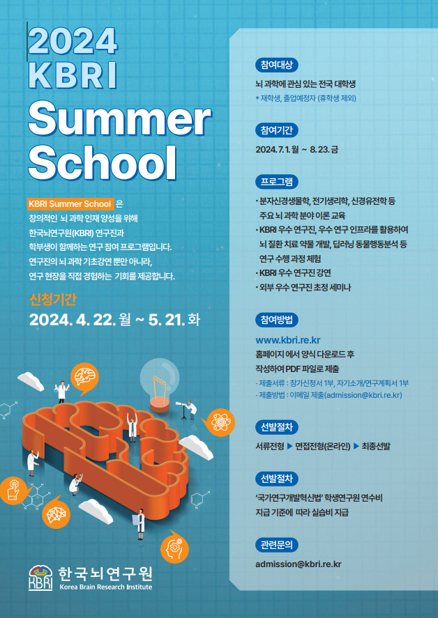 학연·대학원생 모집 | 한국뇌연구원